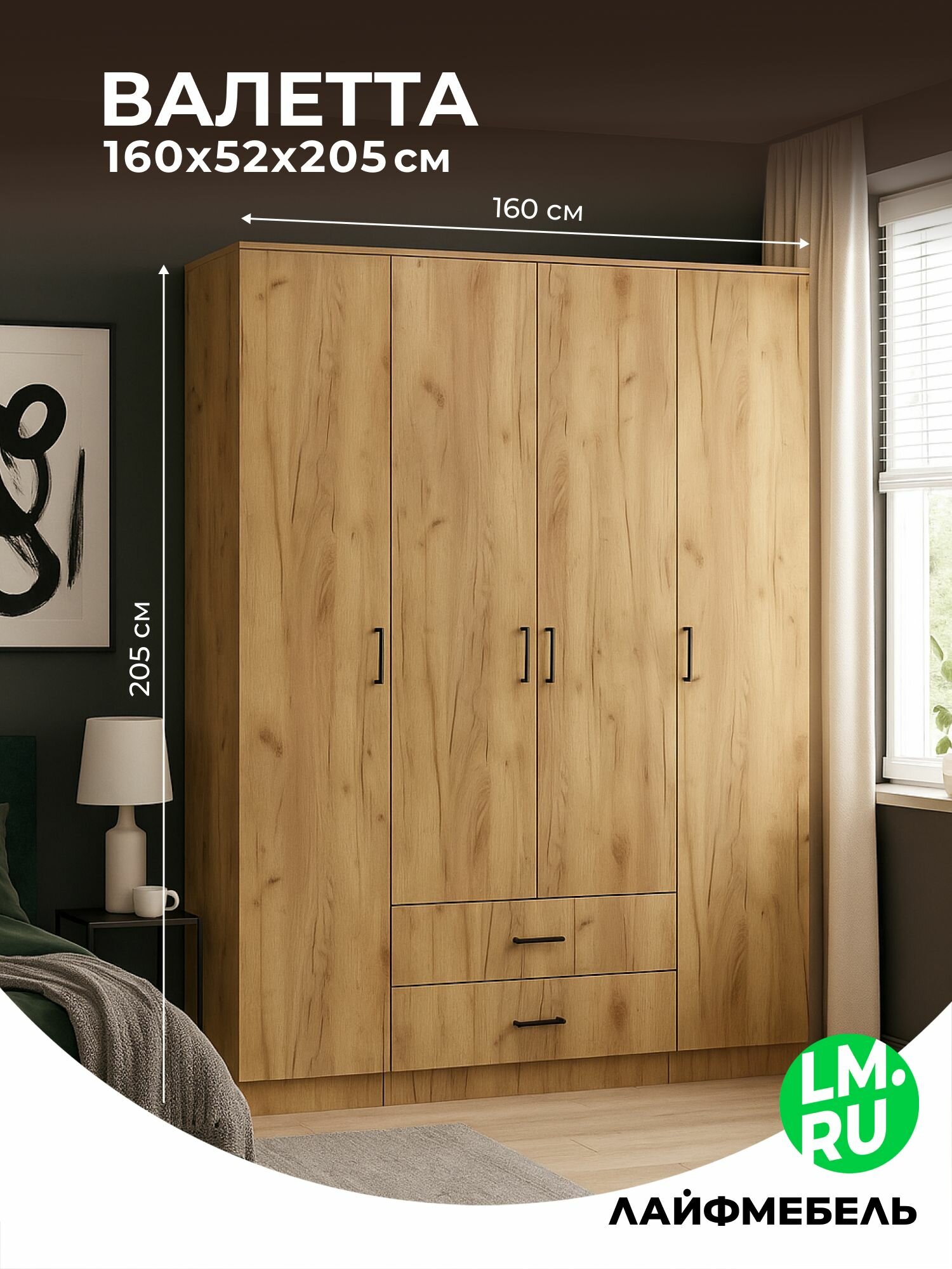 Шкаф для одежды Лайфмебель Валетта