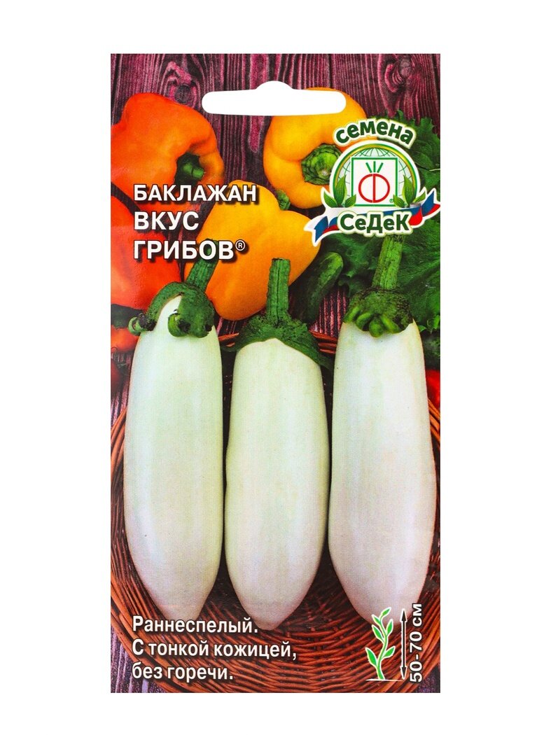 Семена СеДеК Баклажан "Вкус грибов "F1, вес 0.2 грамма, цветной пакет