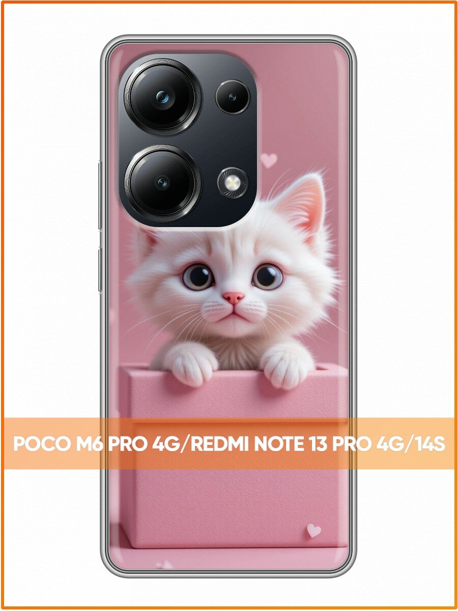 Чехол для Xiaomi Redmi Note 13 Pro 4G, Poco M6 Pro 4G, Сяоми Редми Нот 13 Про 4G, Поко М6 Про 4G