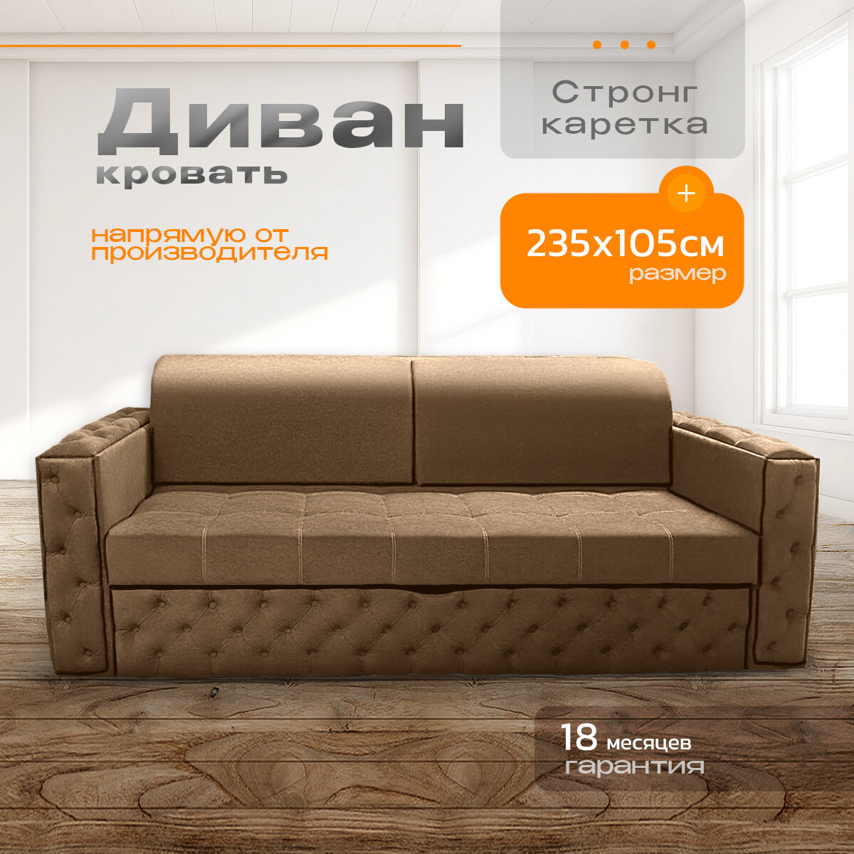 Диван Стронг каретка на металлокаркасе от фабрики NORWOODMSK