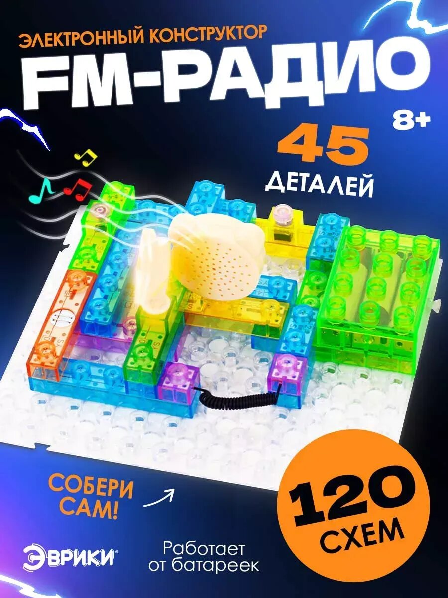 Электронный конструктор для детей Радио