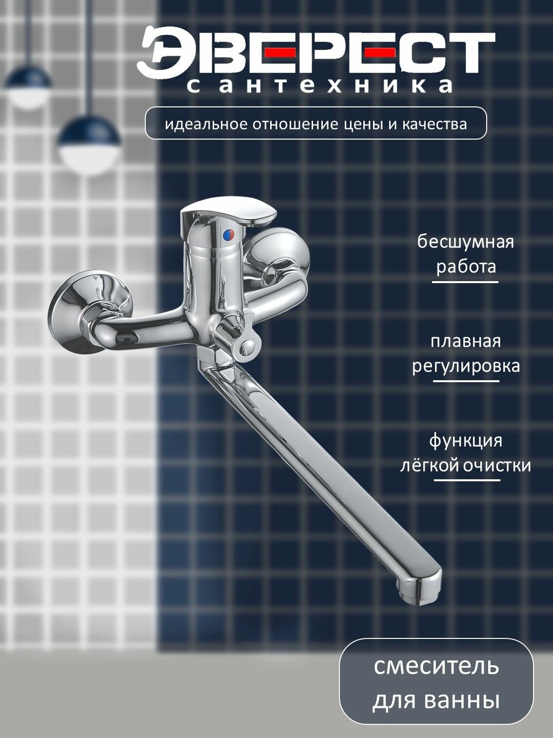 Смеситель для ванны с длинным плоским поворотным изливом, без шланга и лейки, картридж 35 мм, хром