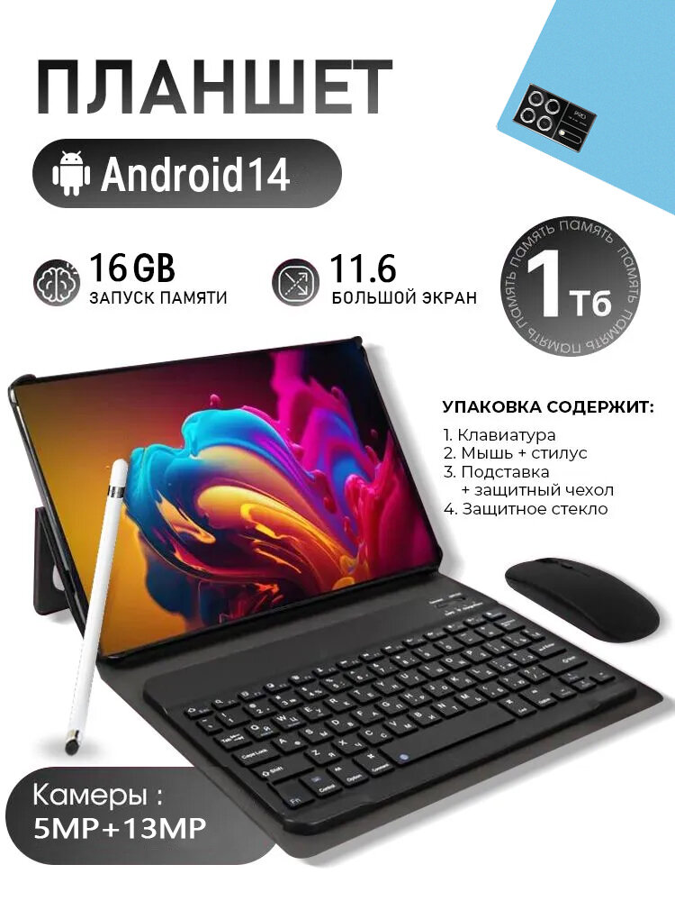 Планшет со стилусом с клавиатурой 15pro 4G android 14 16GB+1TB 8800mAh 120 Гц WIFI/2SIM