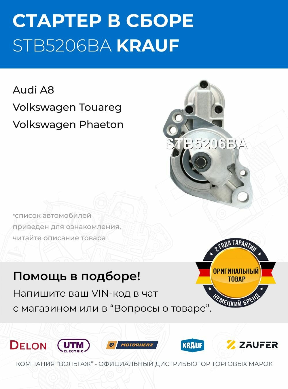 Стартер Audi A8 (Ауди А8) / Volkswagen Touareg, Phaeton (Фольксваген Тураег, Фаэтон)