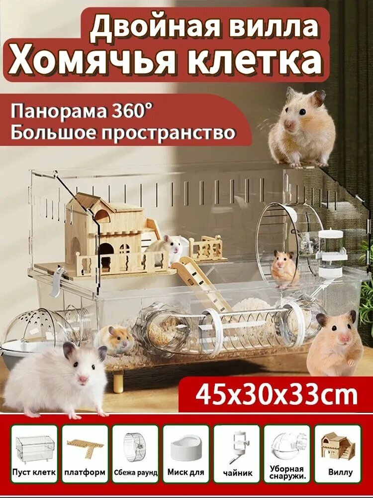 Акриловая клетка для хомяков премиум-класса Просторный домик с прозрачными стенками