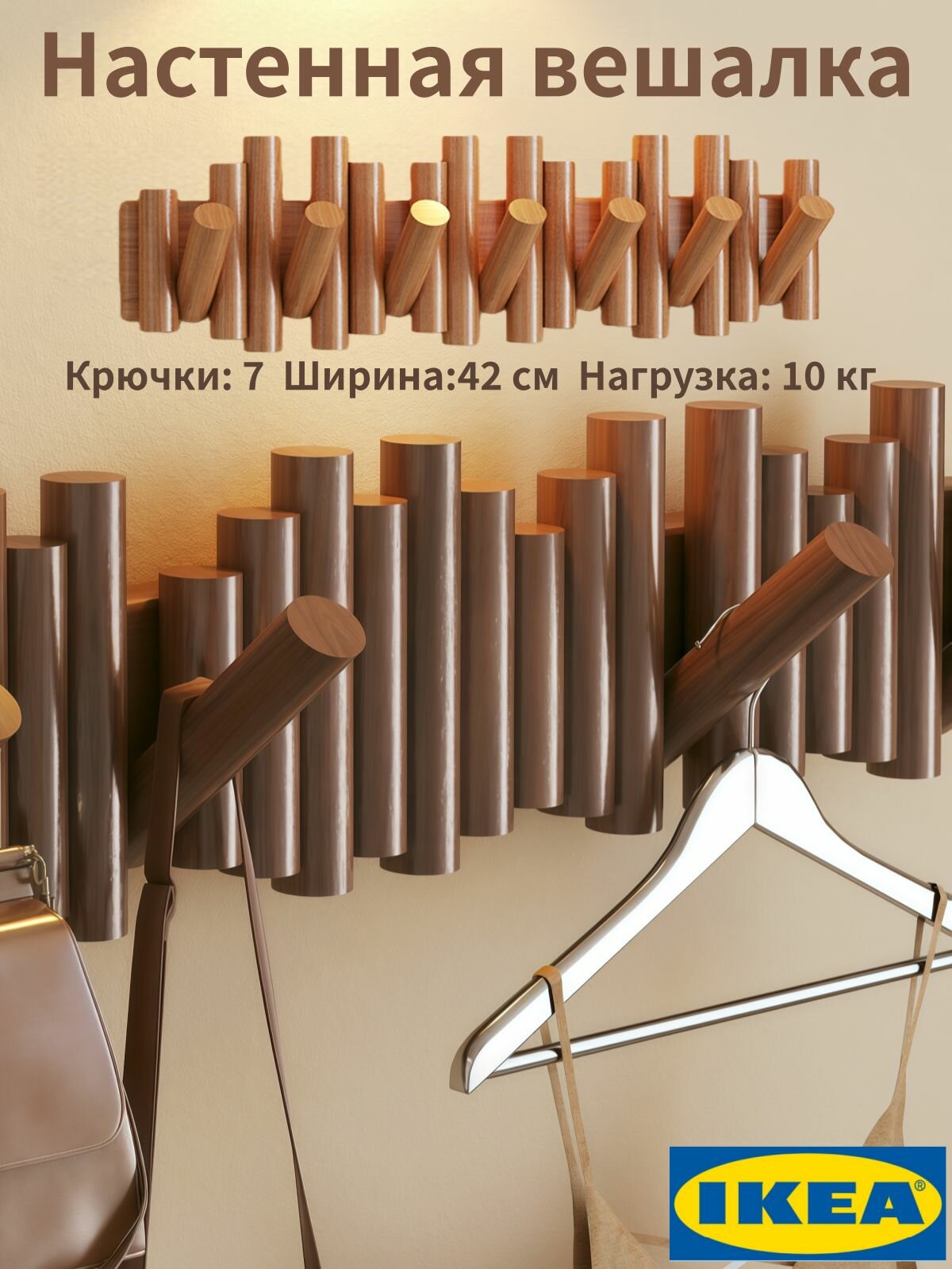 Деревянная настенная вешалка для одежды IKEA с 7 скрытыми крючками, желтая, 42 см