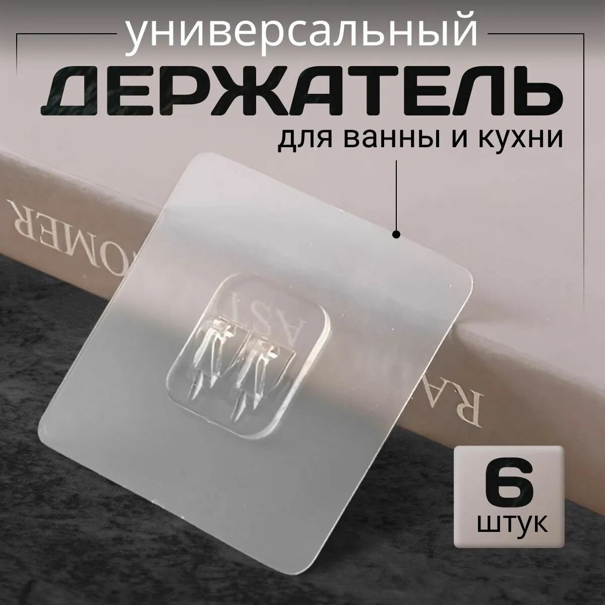 Крепление для навесных полок, 6 шт-HDJ-CJ0928