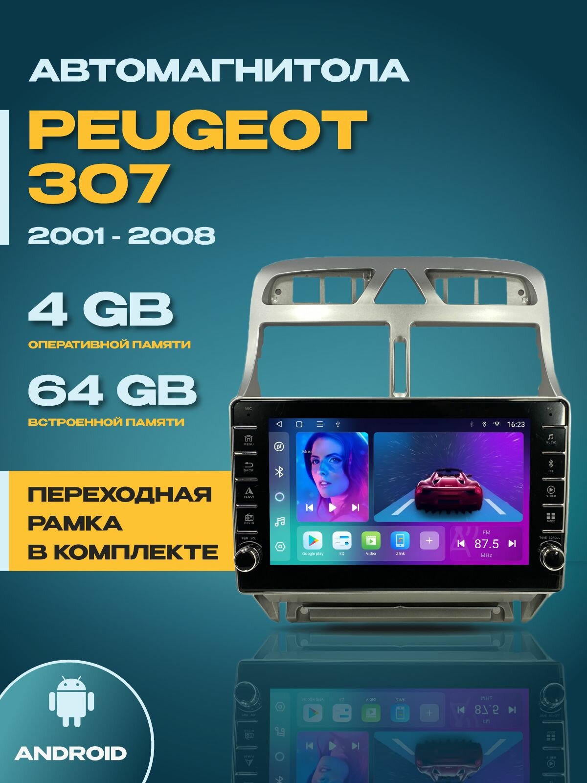 Андроид магнитола Peugeot 307 2001-2008, 4/64GB, Peugeot 307 + Переходная рамка