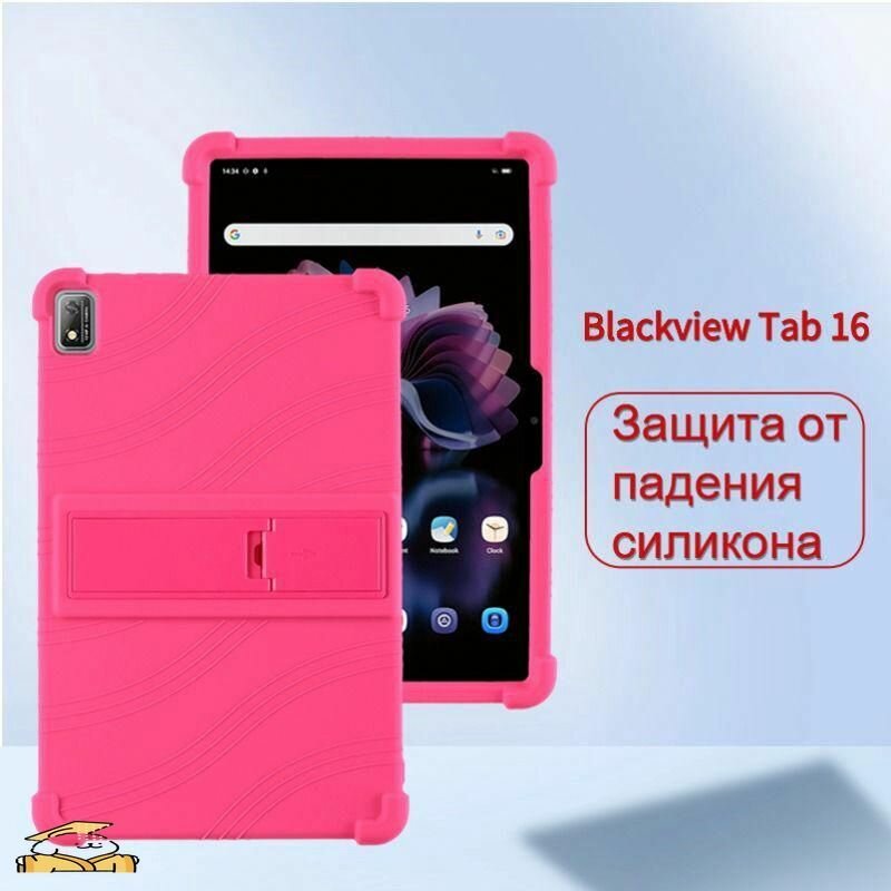 Планшет Blackview Tab 16 планшет с плоским экраном 11 дюйма, защищенный от падения силикона
