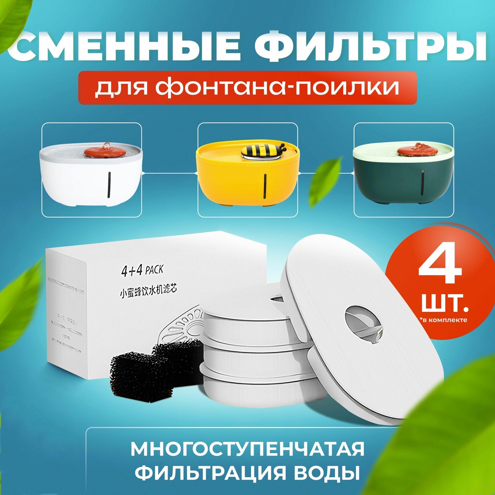 Фильтр для поилки