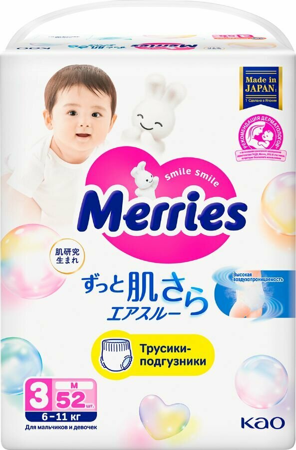 Трусики-подгузники MERRIES р. M 6-11кг дет (Япония) 52шт