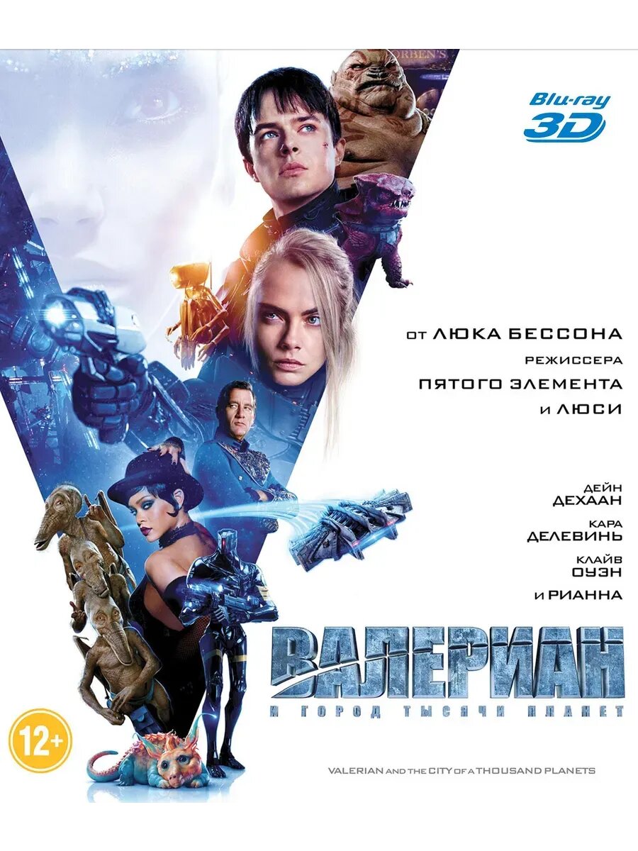 Валериан и город тысячи планет 3D (2017) (BD-R) (3D Blu-Ray)