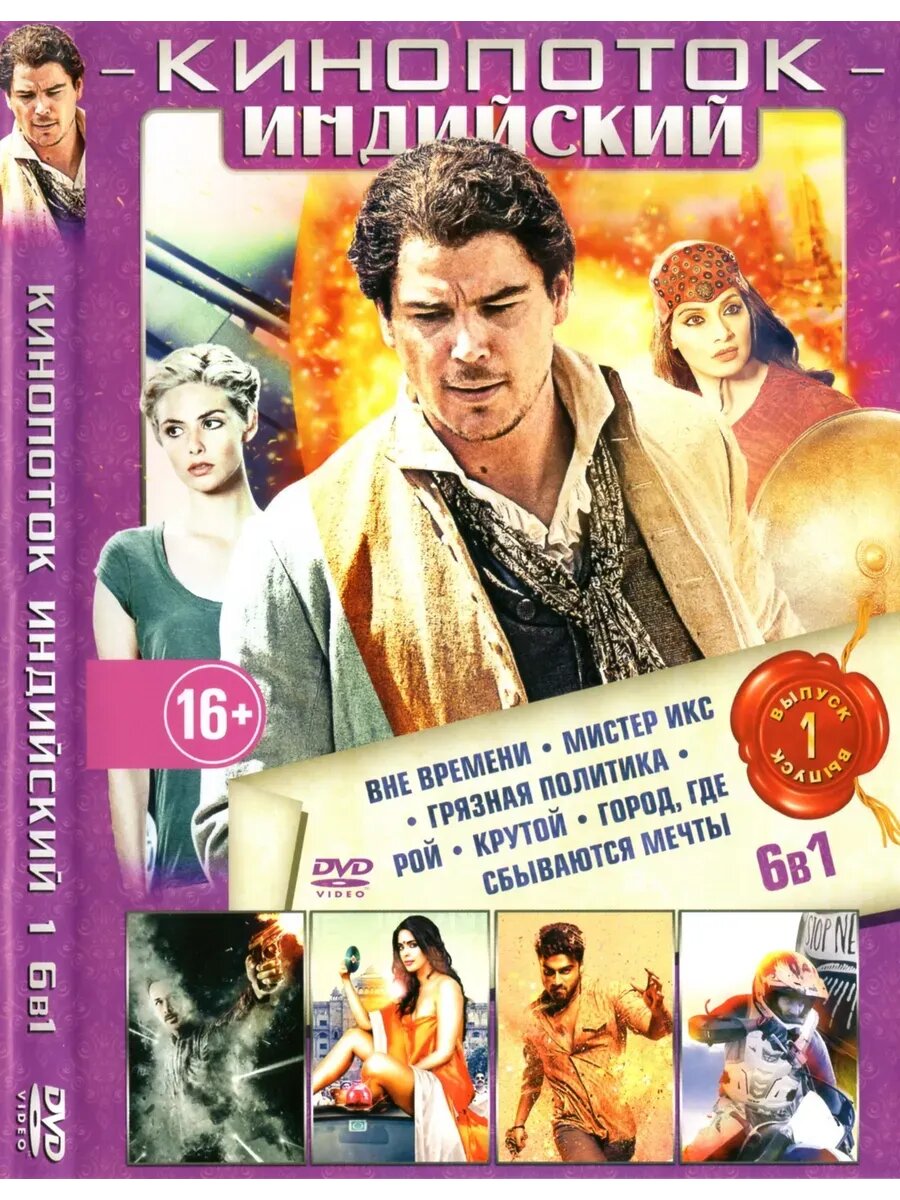 Кинопоток Индийский 1 (DVD-R)