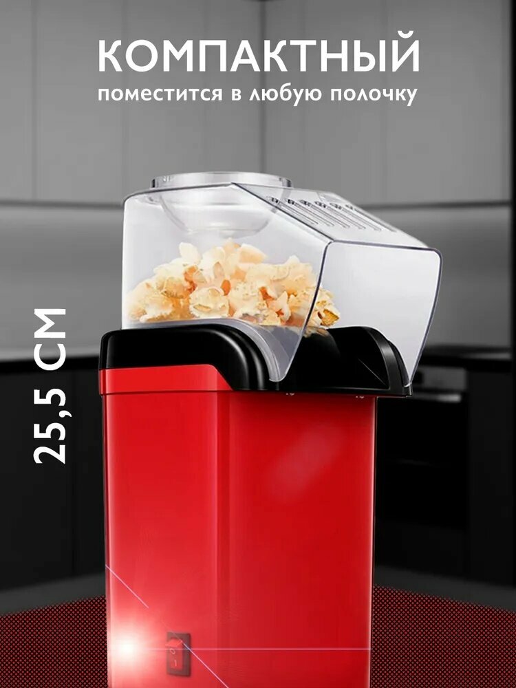 Аппарат для попкорна , мощность 1200Вт, красный, пластиковый корпус, 2л