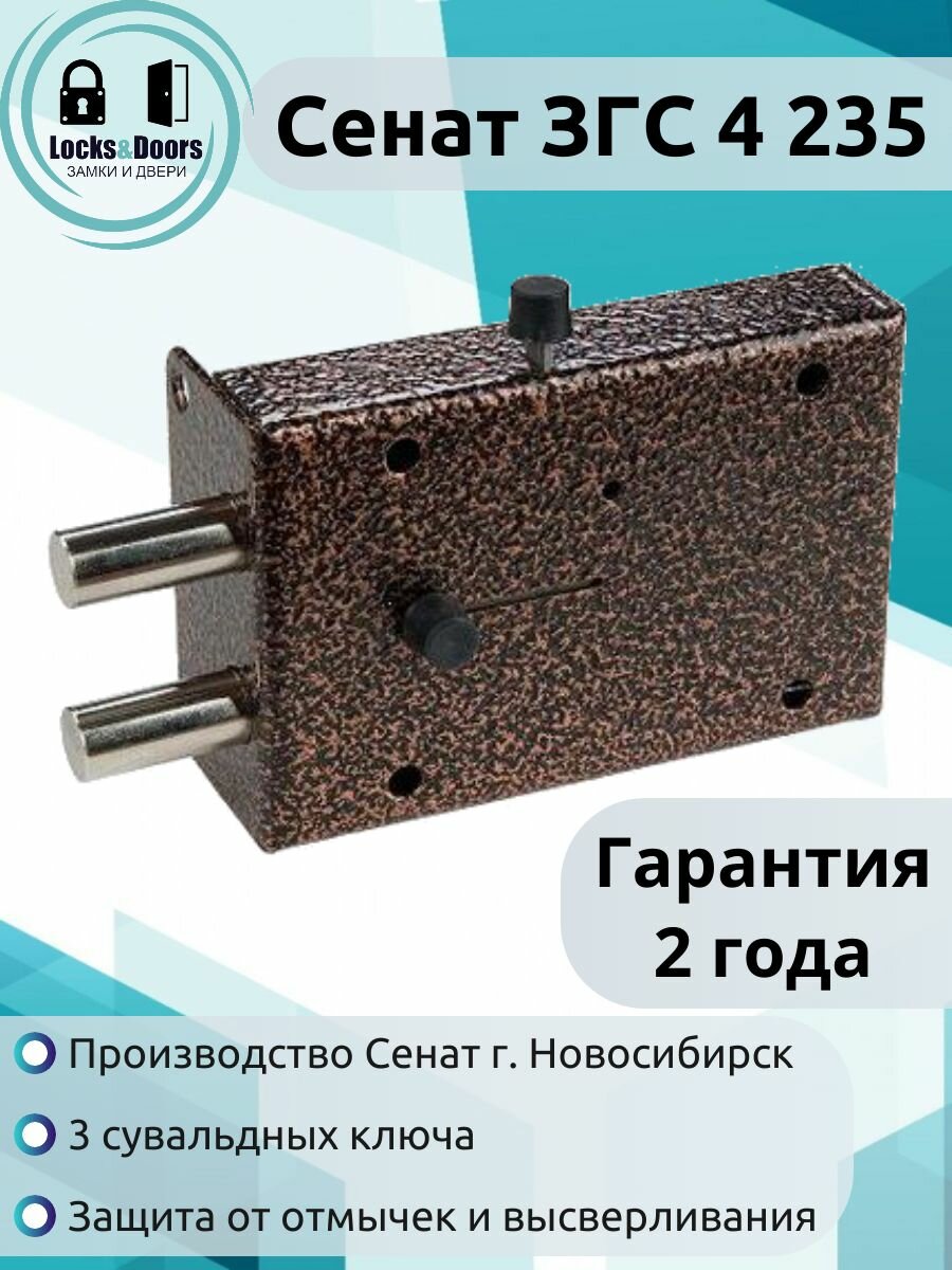 Замок гаражный тяжёлый Сенат ЗГС 4 3кл б/о 235