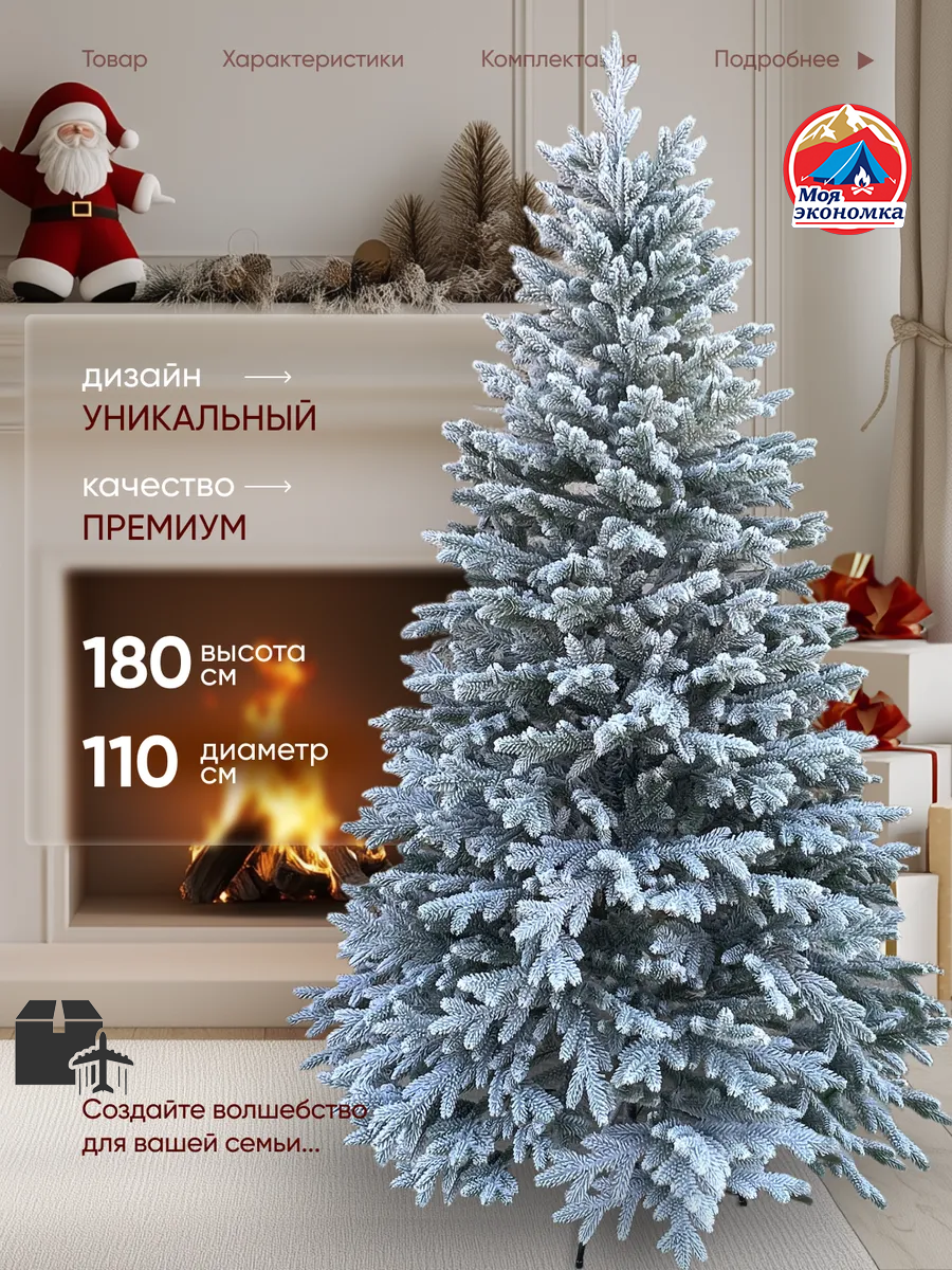 Пе+ ПВХ Елка искусственная новогодняя 180см "Мояэкономка 180" шифрование