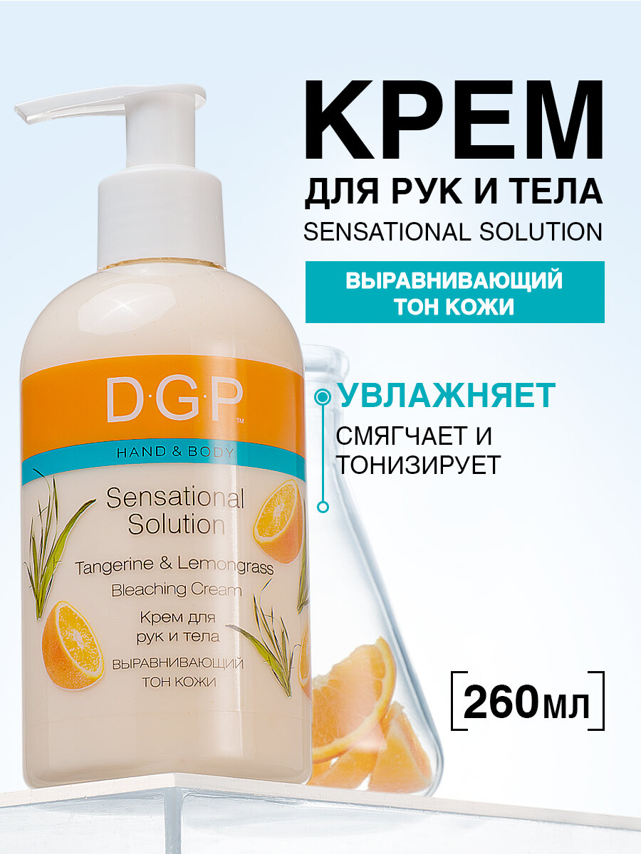 Крем для рук и тела Domix Green Professional увлажнение и выравнивание тон кожи Tangerine & Lemongrass 260 мл