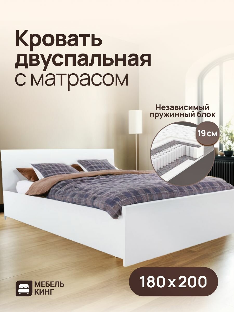 Двуспальная кровать с ортопедическим матрасом 180х200 Амелина, независимый пружинный блок, высота 19 см, белая