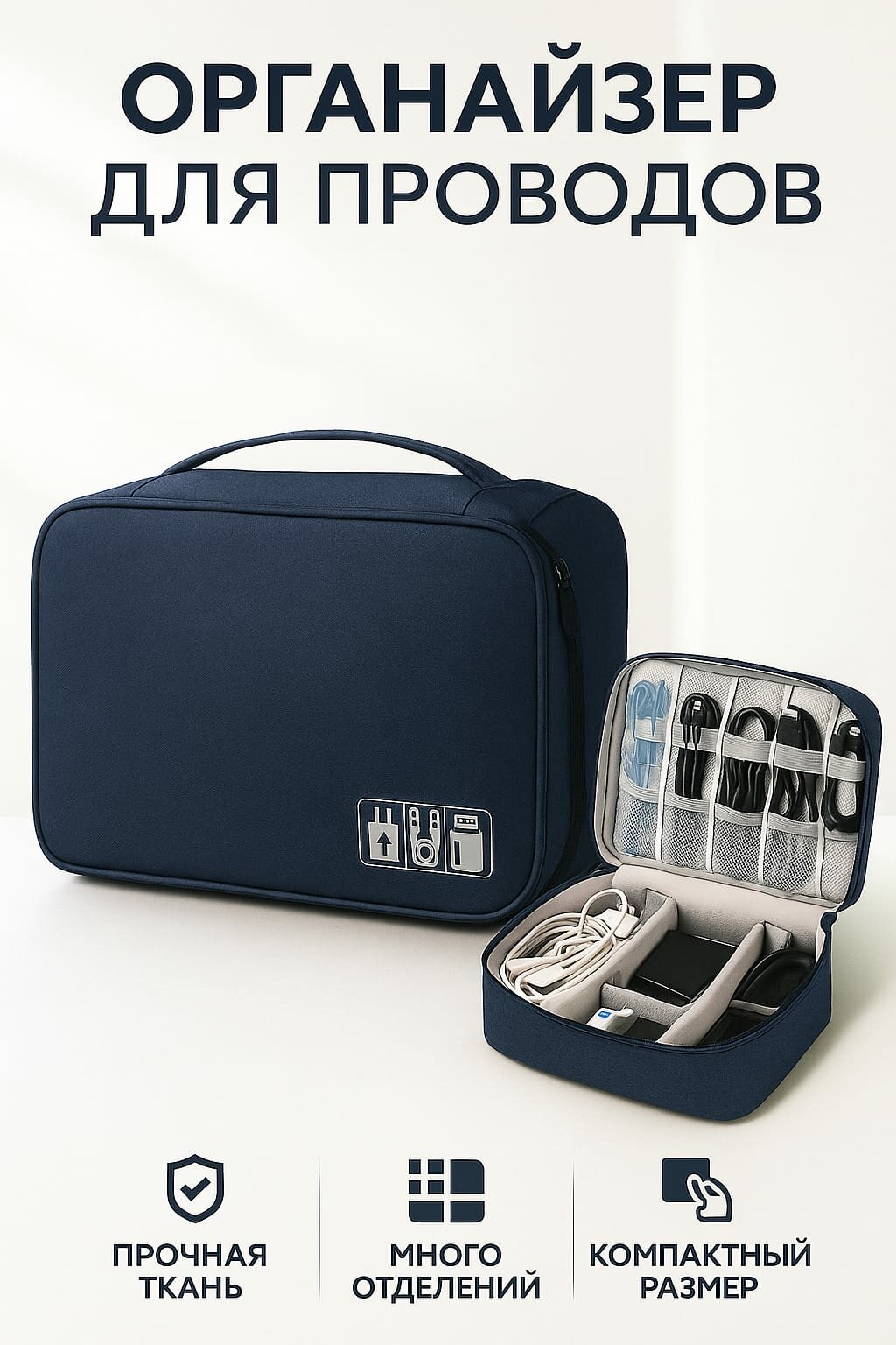 Многофункциональная сумка-органайзер для хранения проводов документов (синий)