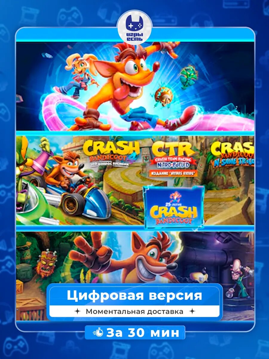 Игра Crash Bandicoot: юбилейный набор, 3 в 1, для PlayStation 4/PlayStation 5