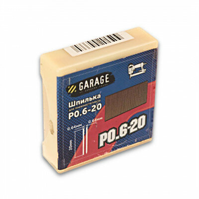 Шпилька Garage P0,6-20(0,64x0,64x20мм) 10000шт/упак. 8142870