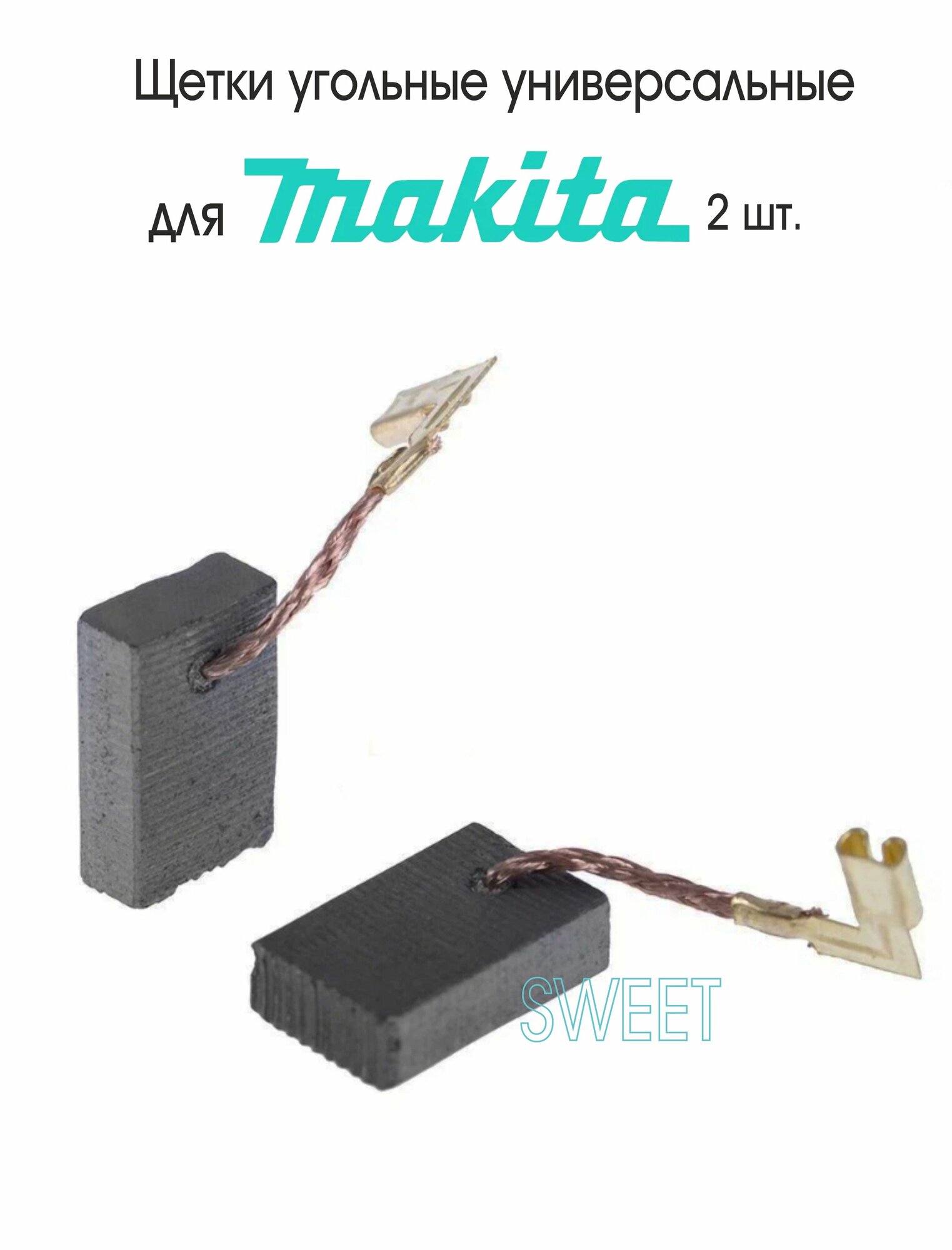 Щетки угольные, универсальные, совместимы для перфоратора MAKITA HR2800, HR2810, HR2811FT, 2 шт.