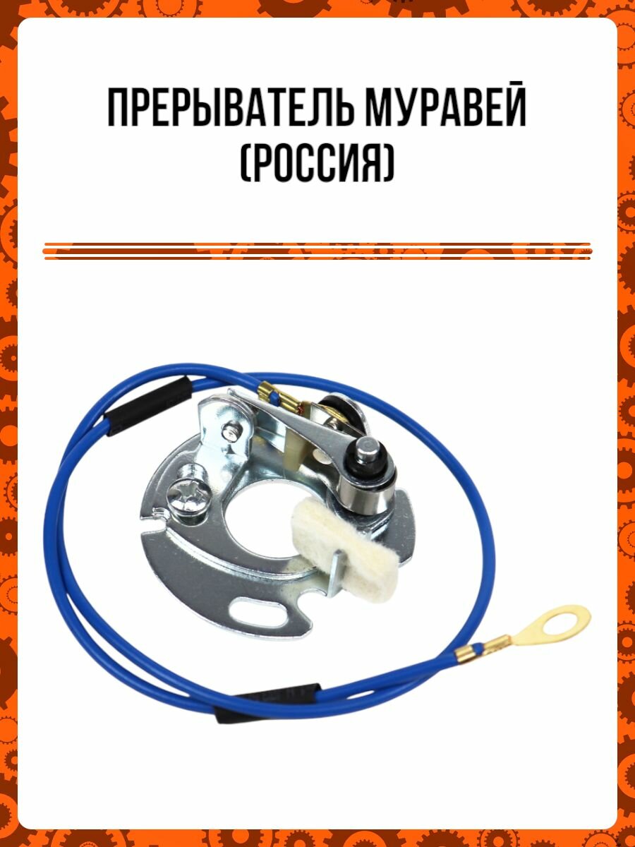 Система зажигания мотороллера Муравей (прерыватель)