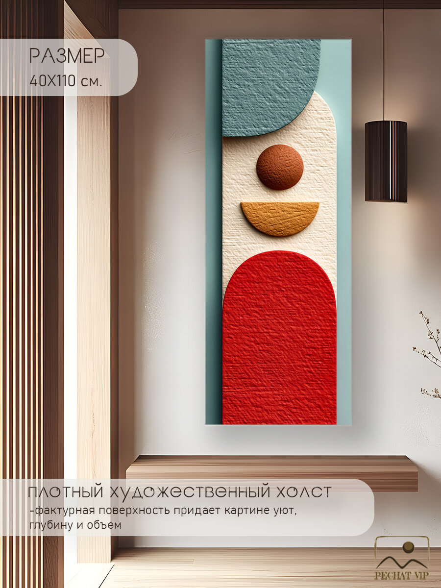 Картина на стену для интерьера Узкие 40х110 см.