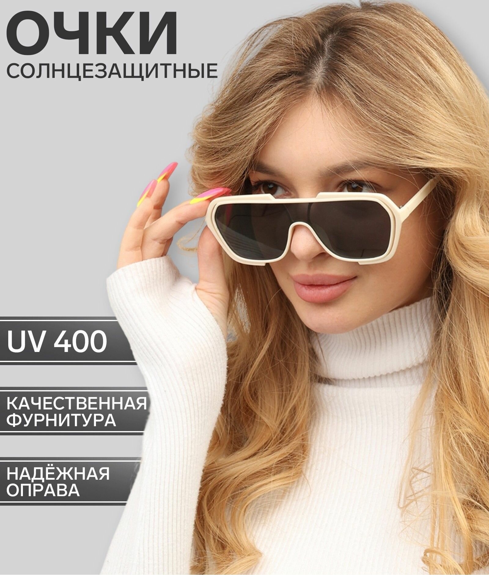 Солнцезащитные очки