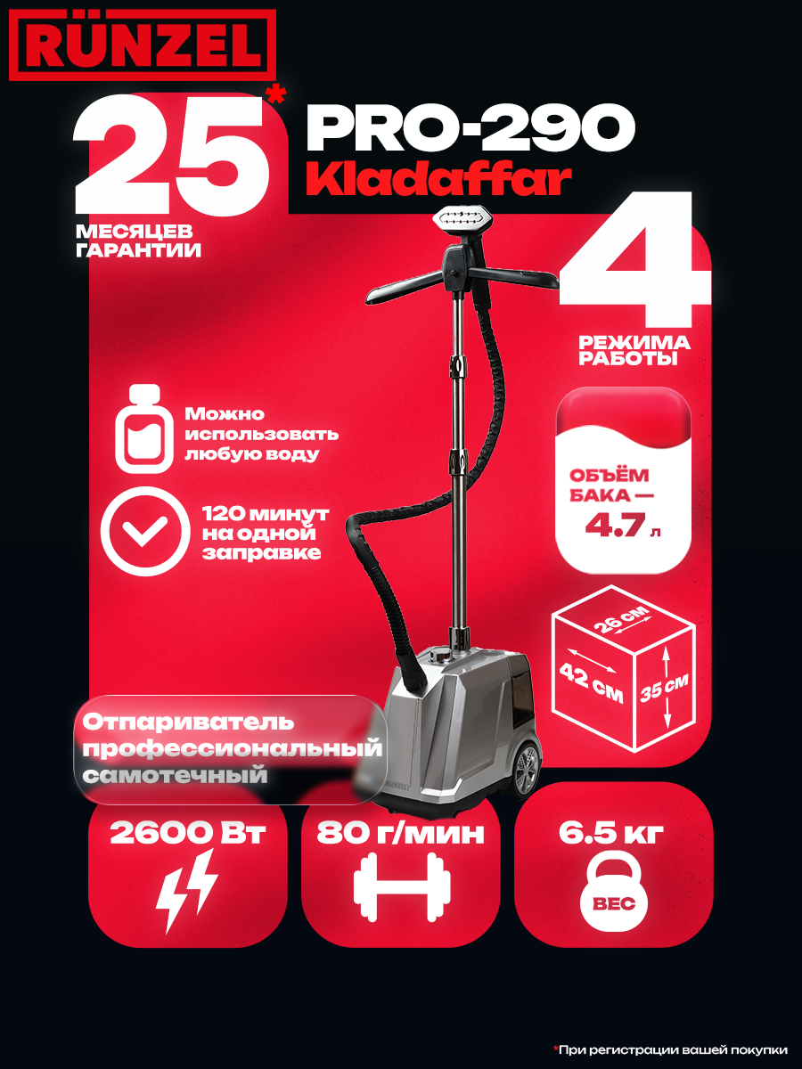 RUNZEL PRO-290 Kladaffar, Silver мощный профессиональный отпариватель для магазинов одежды, 2600Вт, 4700мл, серебристый