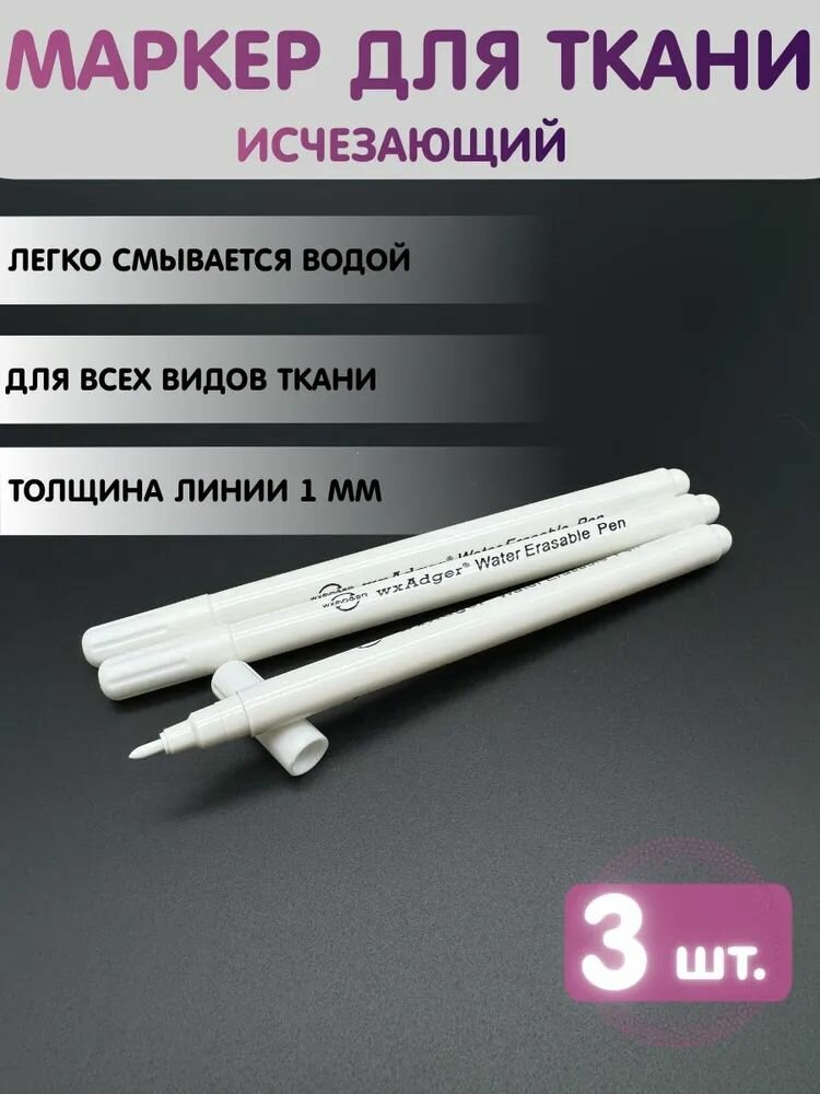 Маркеры*3 Белые