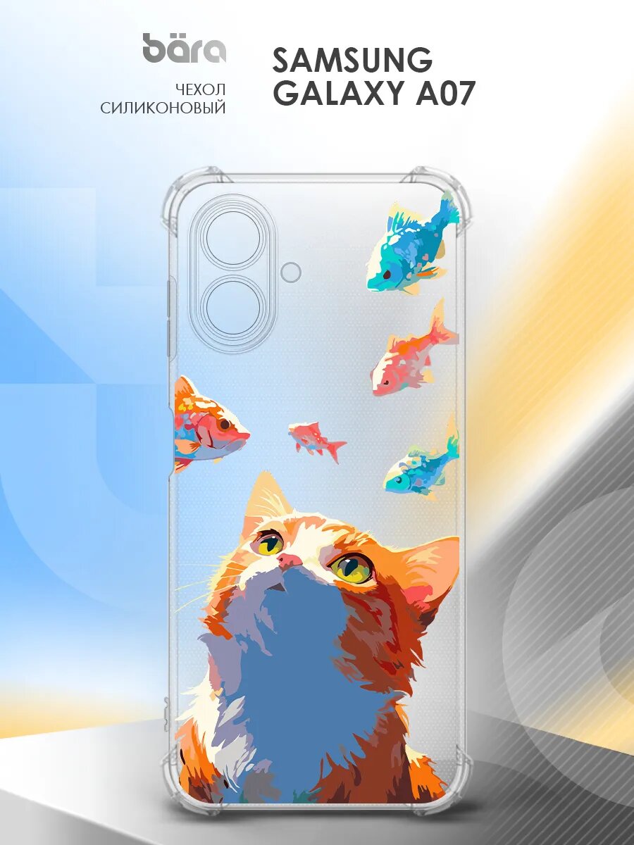 Чехол на Samsung Galaxy A07, Самсунг Галакси А07, силиконовый, противоударный, с картинкой