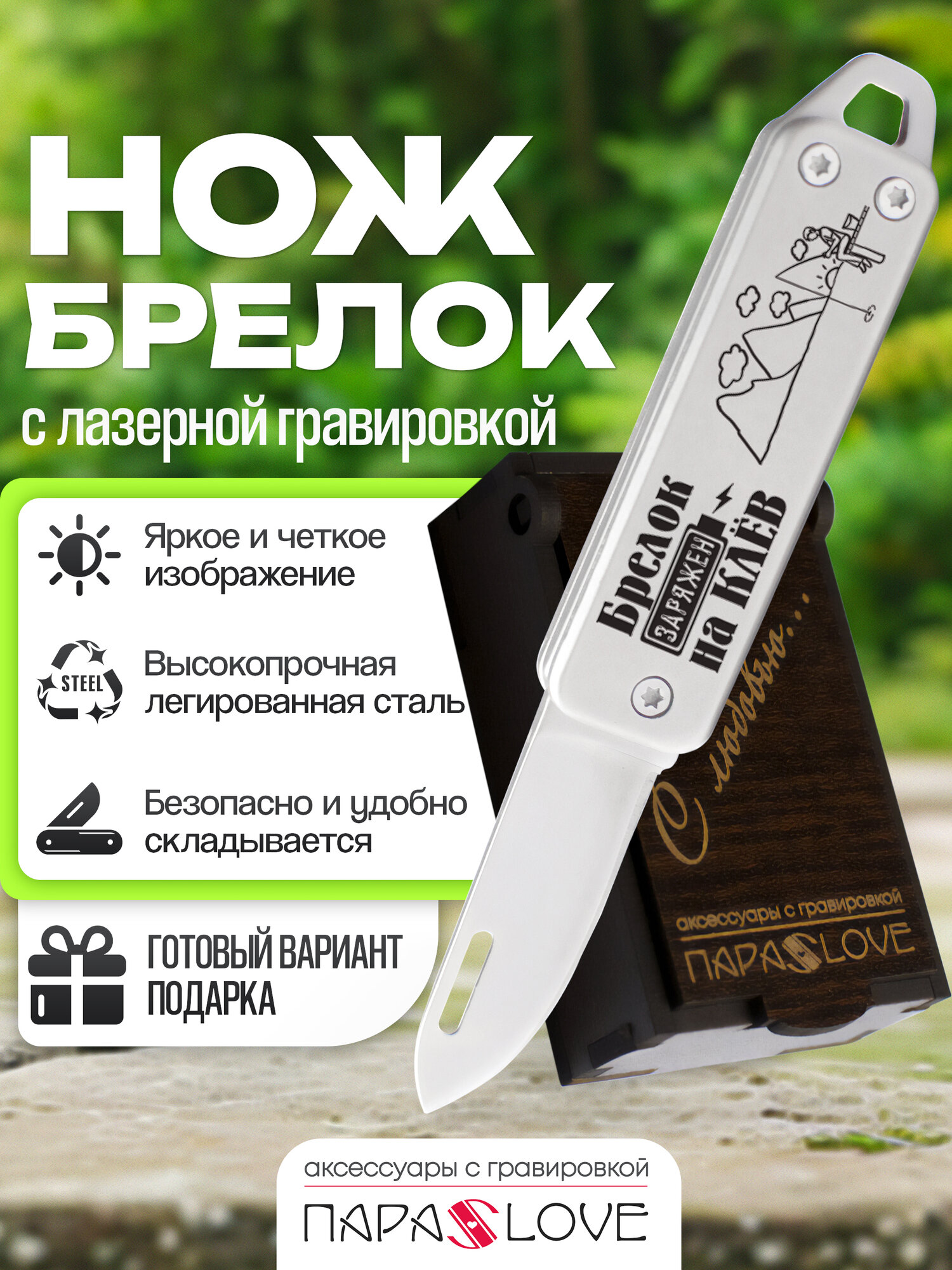 Брелок MyFrezer