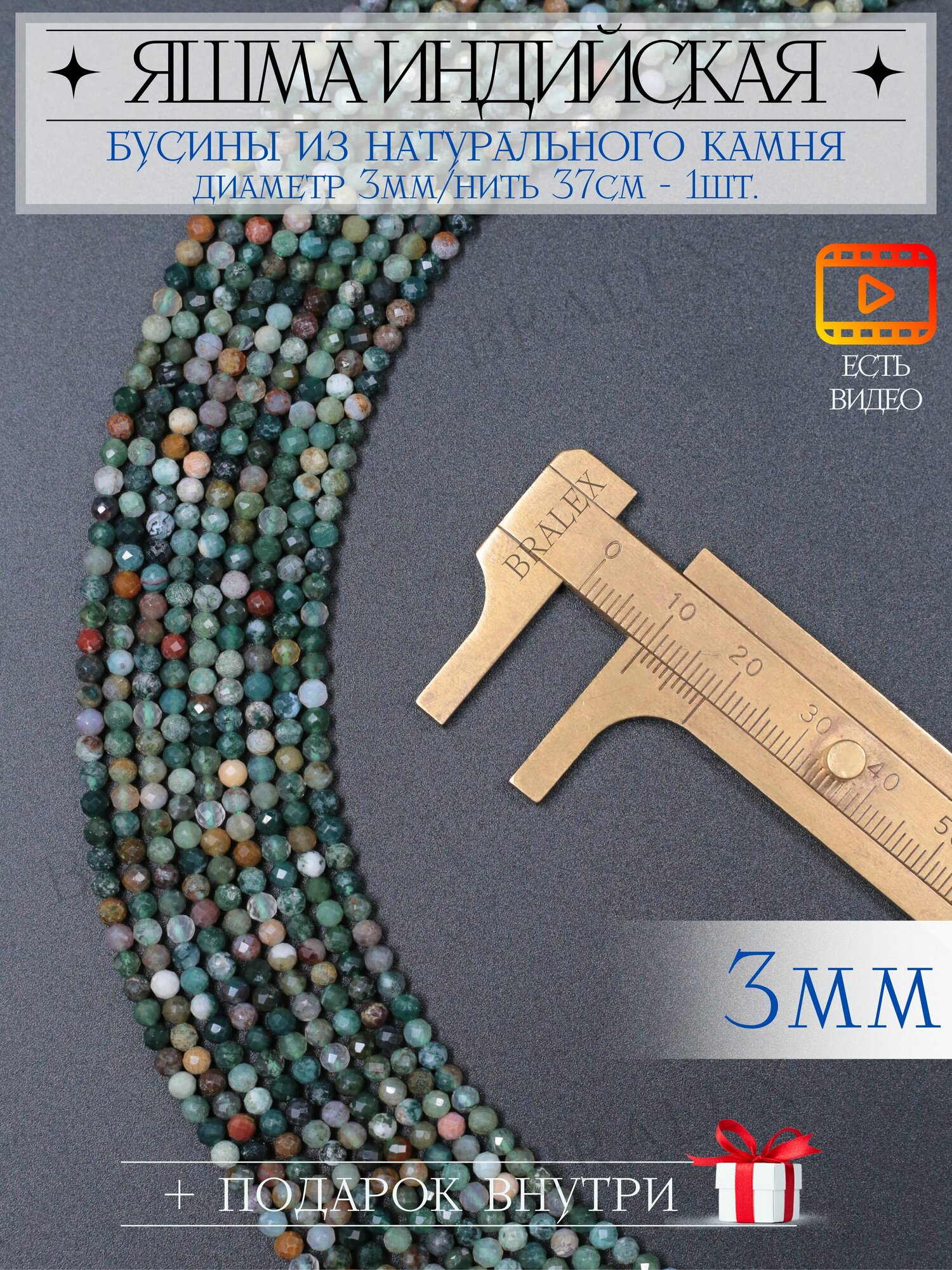 Бусины 3мм с огранкой из натурального камня индийская яшма