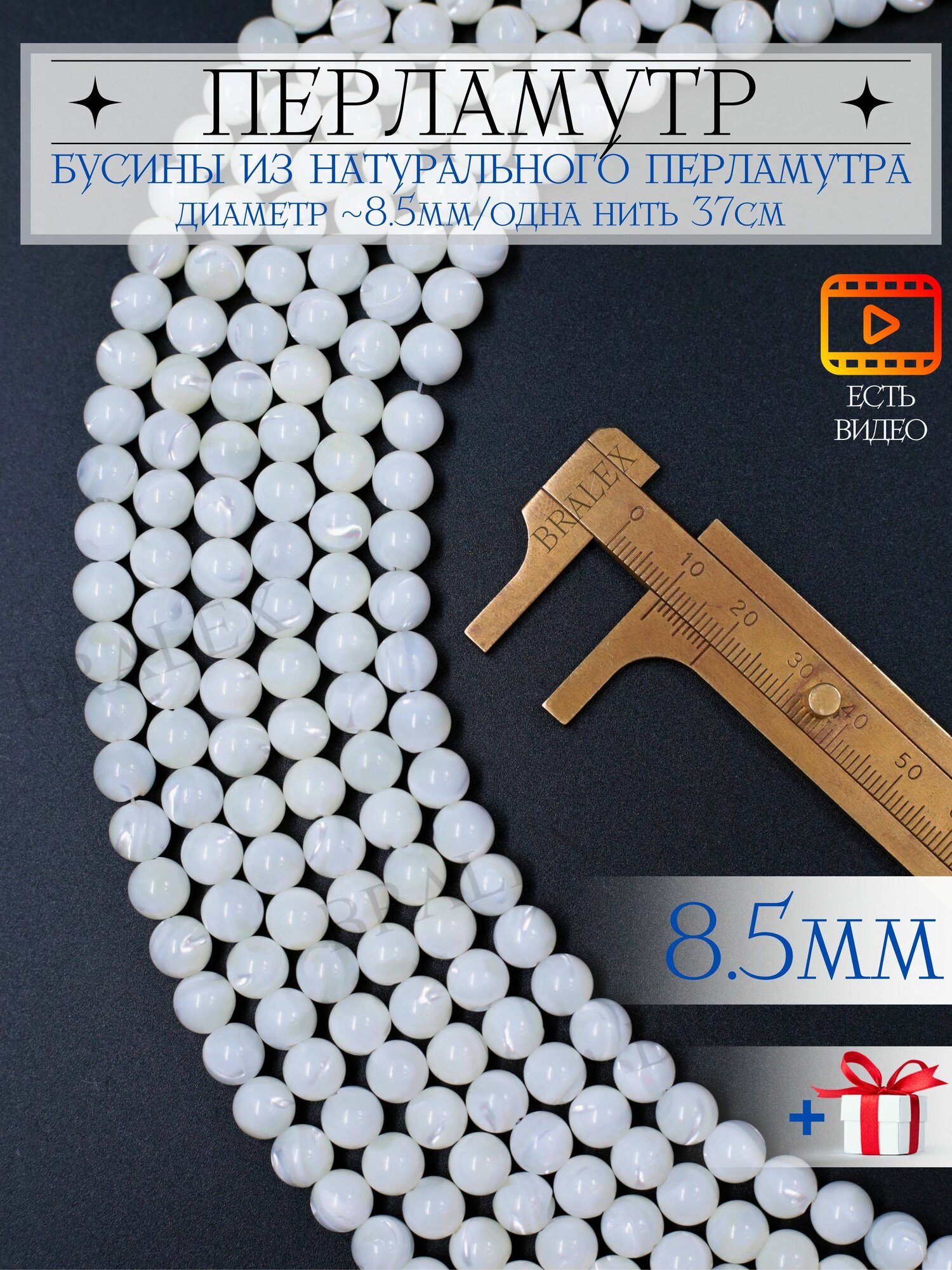 Бусины белый шар 8мм из натурального перламутра