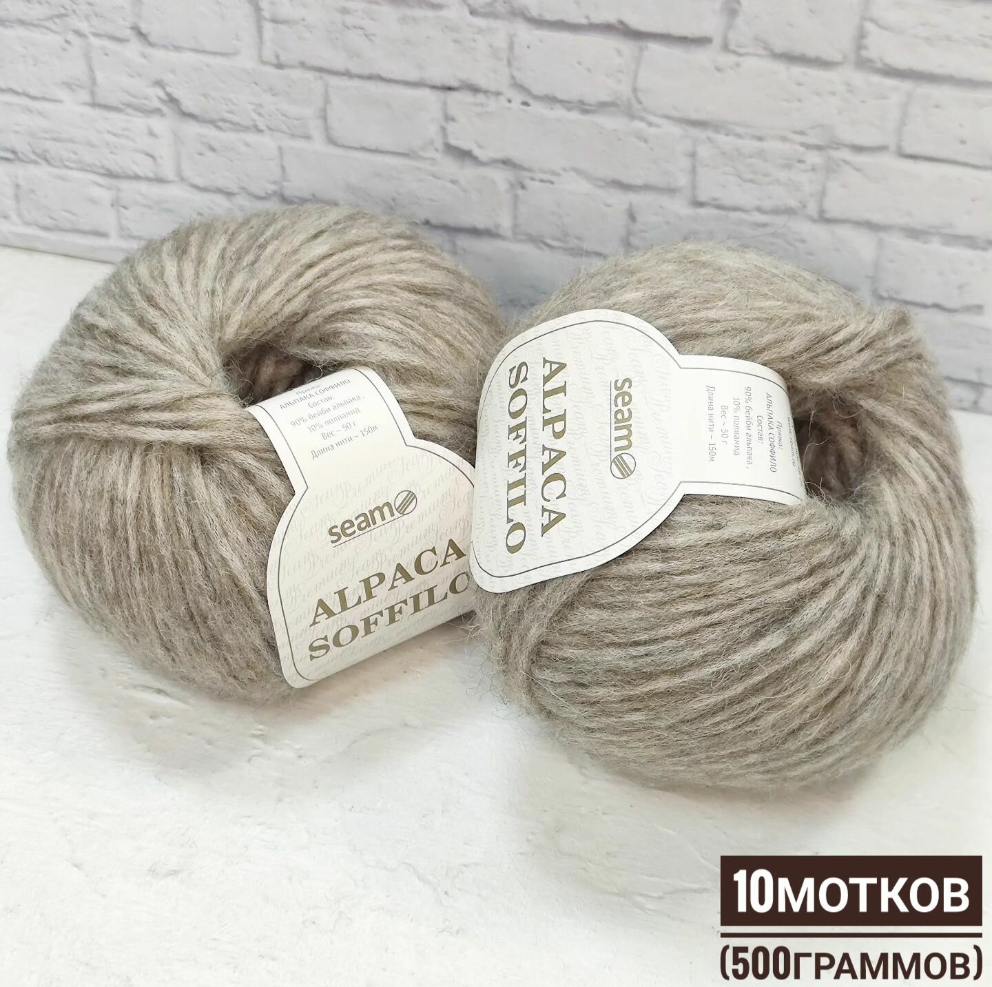 Альпака Соффило 50гр*150м*10шт (90% бейби альпака 10% па) бежево-серый 04