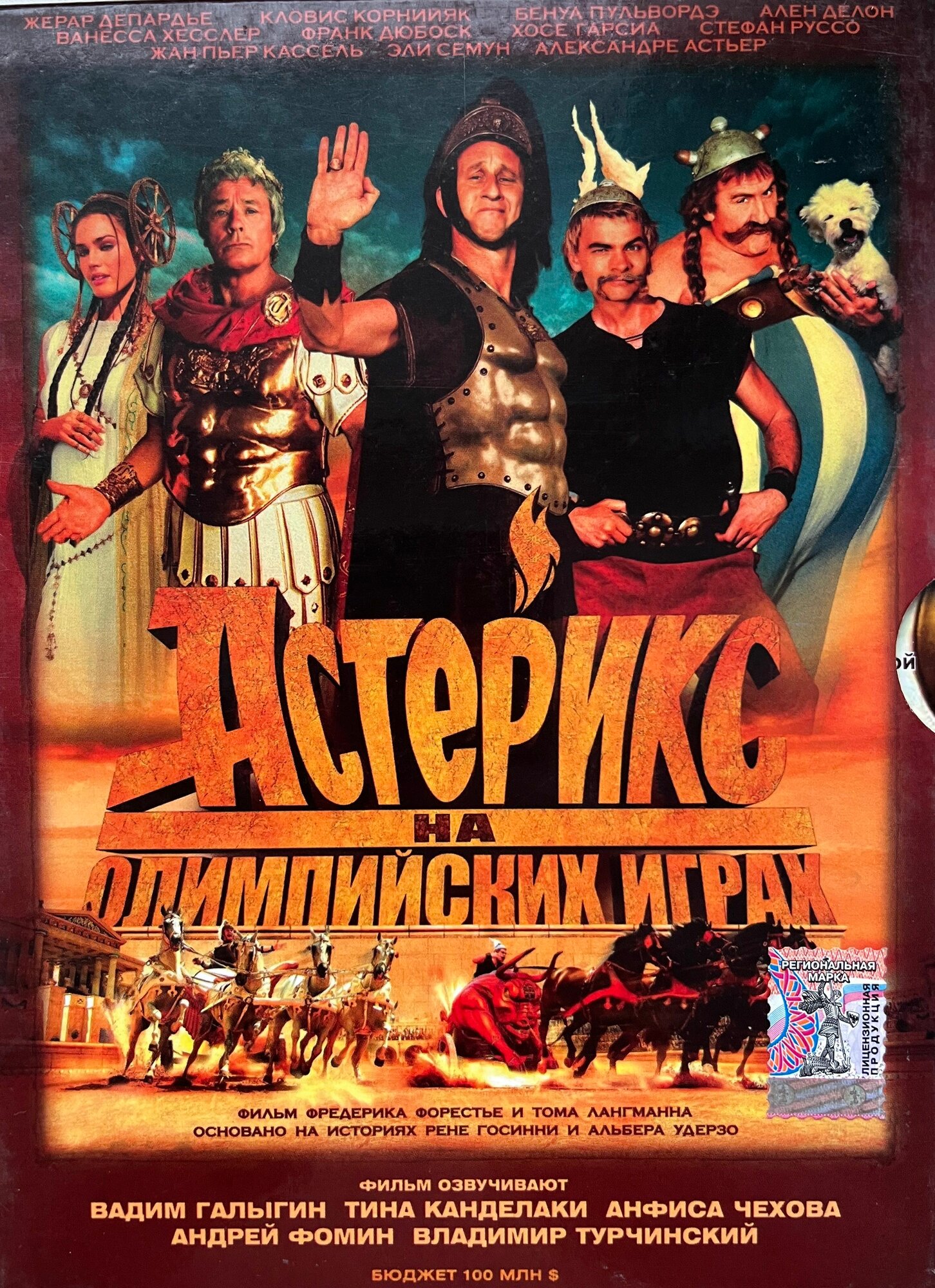 Астерикс на Олимпийских играх (в гл. ролях Жерар Депардье Кловис, Ален Делон) (Digipak, заводской диск) DVD