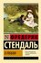 О любви (Стендаль)