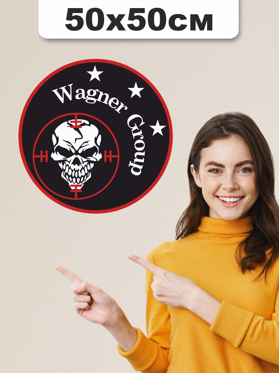 Наклейка на стену Группа ЧВК Вагнера эмблема
