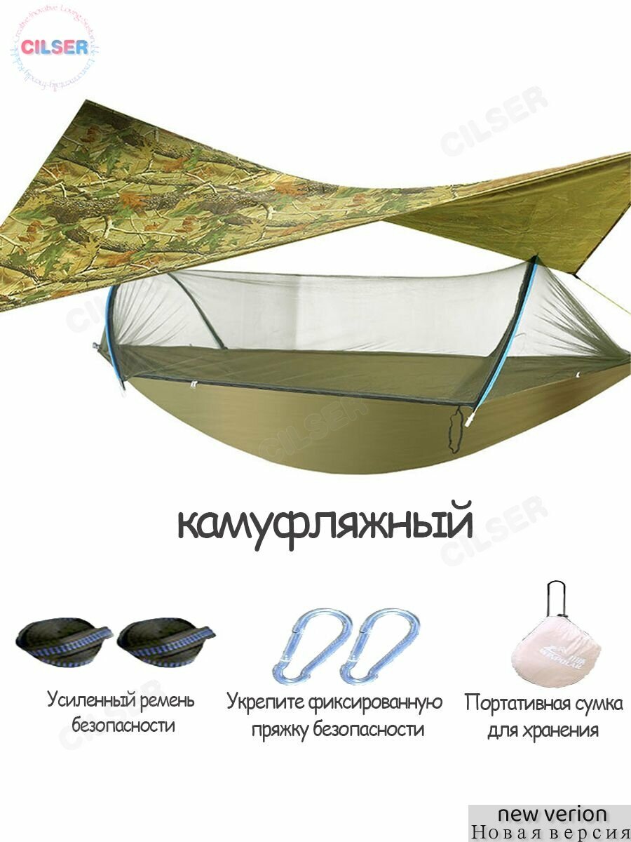 Походная палатка-гамак с защитой от комаров, солнцезащитный крем, защита от ветра, дождя и комаров; ультралегкий и портативный, для двух человек, 270 x 150 см. 0,7 кг