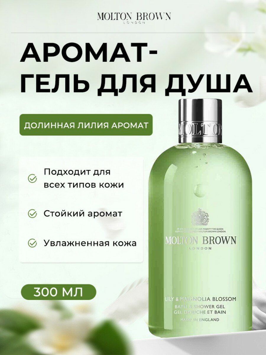 Molton Brown душевая с ванной душевой смеситель гель для душа мужской женский 300 мл