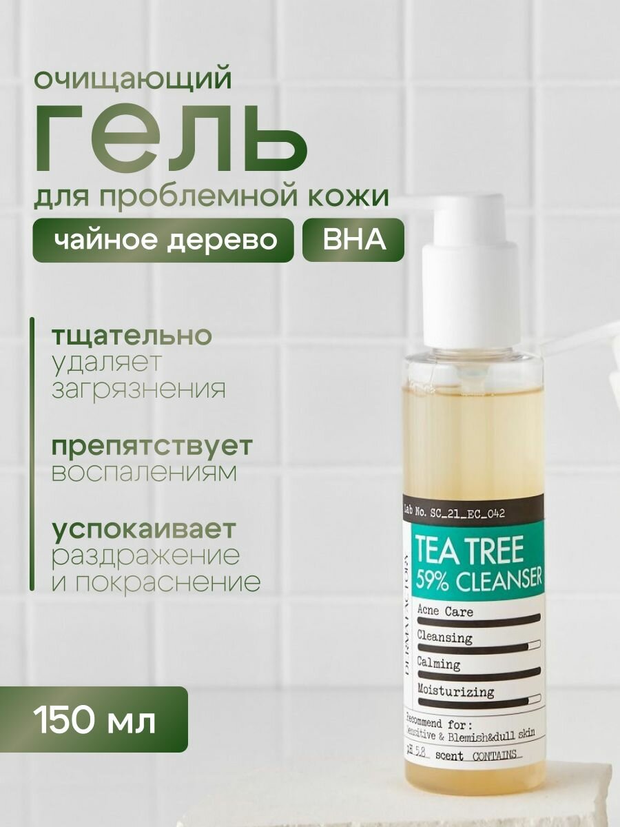 Derma Factory Очищающий гель для проблемной кожи с 59% чайного дерева Tea Tree 59% Gel Cleanser 150 мл.