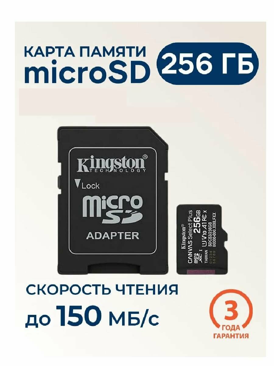 Флеш карта microSDXC 256Gb Kingston SDCS3/256Gb Canvas Select Plus + adapter