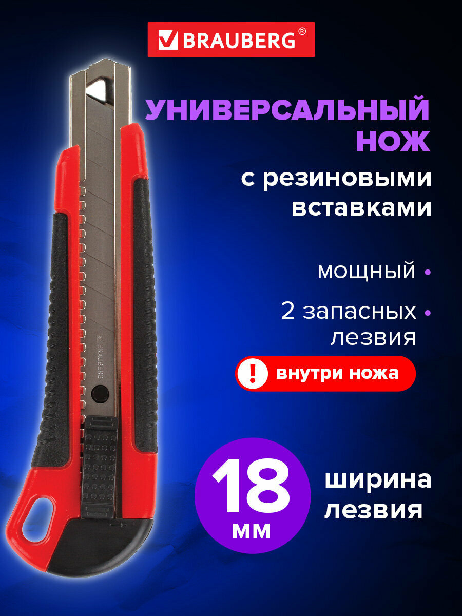 Нож канцелярский для резки бумаги 18 мм Brauberg Universal, 3 лезвия в комплекте, автофиксатор, 271351