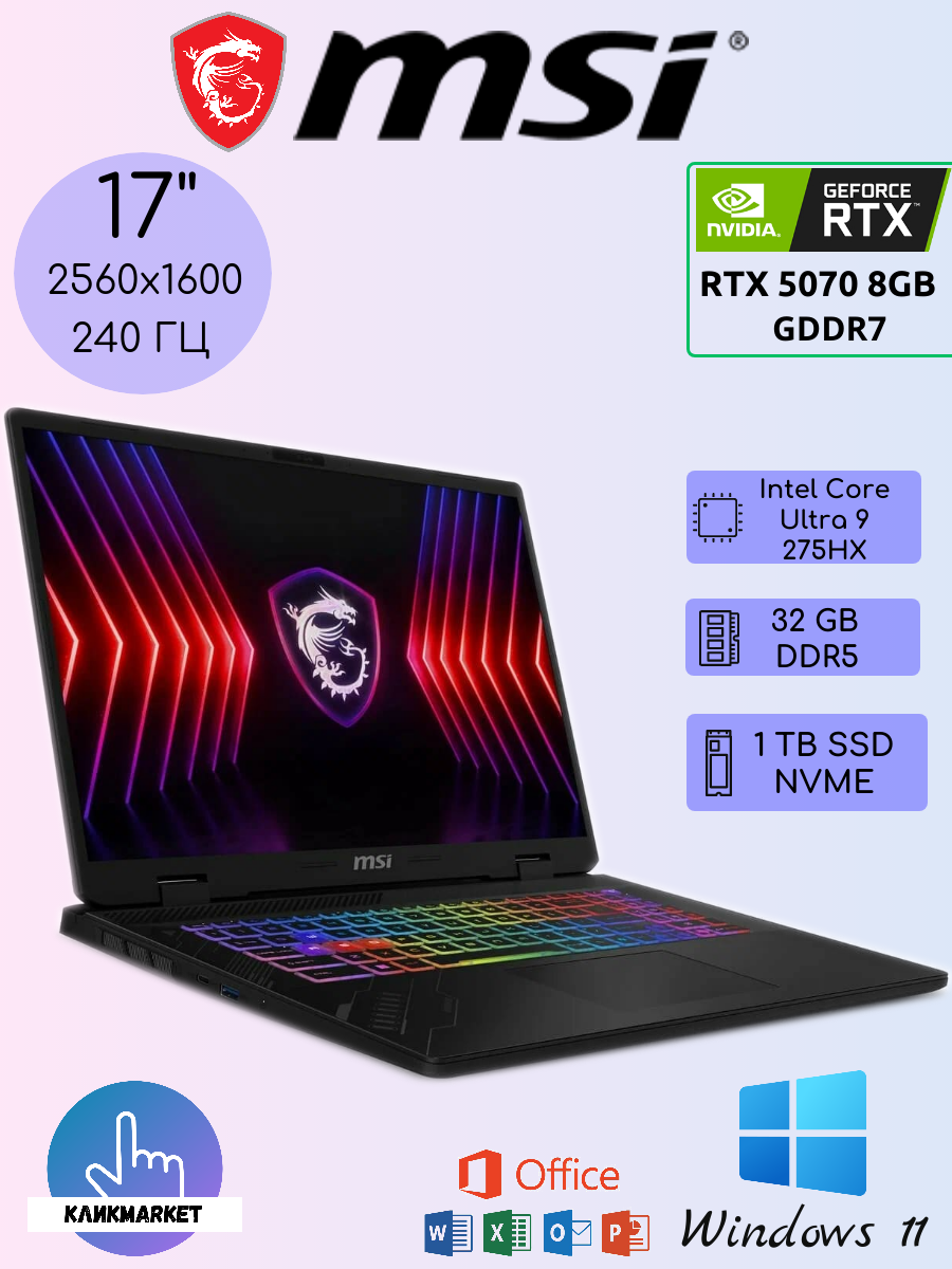 MSI Crosshair 17 HX D2XWGKG-014CN Ноутбук 17"2560x1600 Ultra 9 275HX/32Gb/1Tb/RTX5070/Win11/русская раскладка клавиатуры