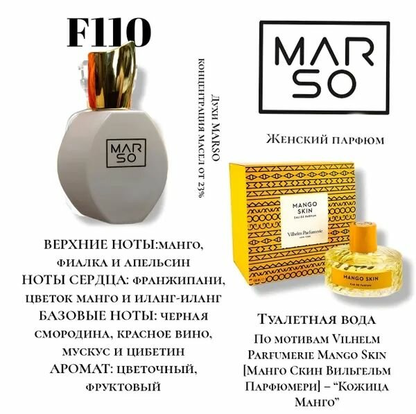 MARSO Духи F110 30 мл