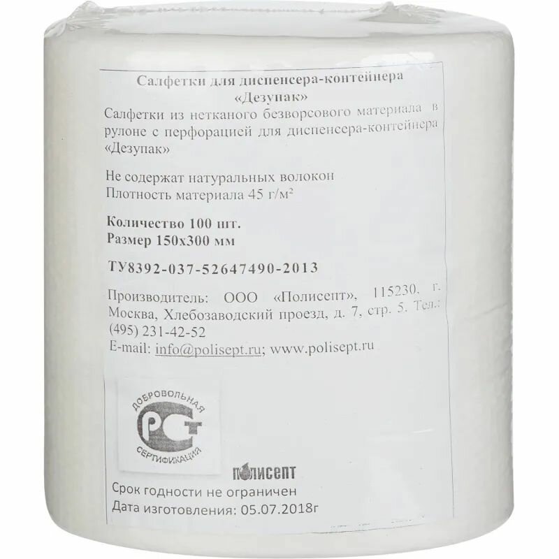 Салфетки дезинфицирующие Дезупак, сменный блок, 100 шт./уп.