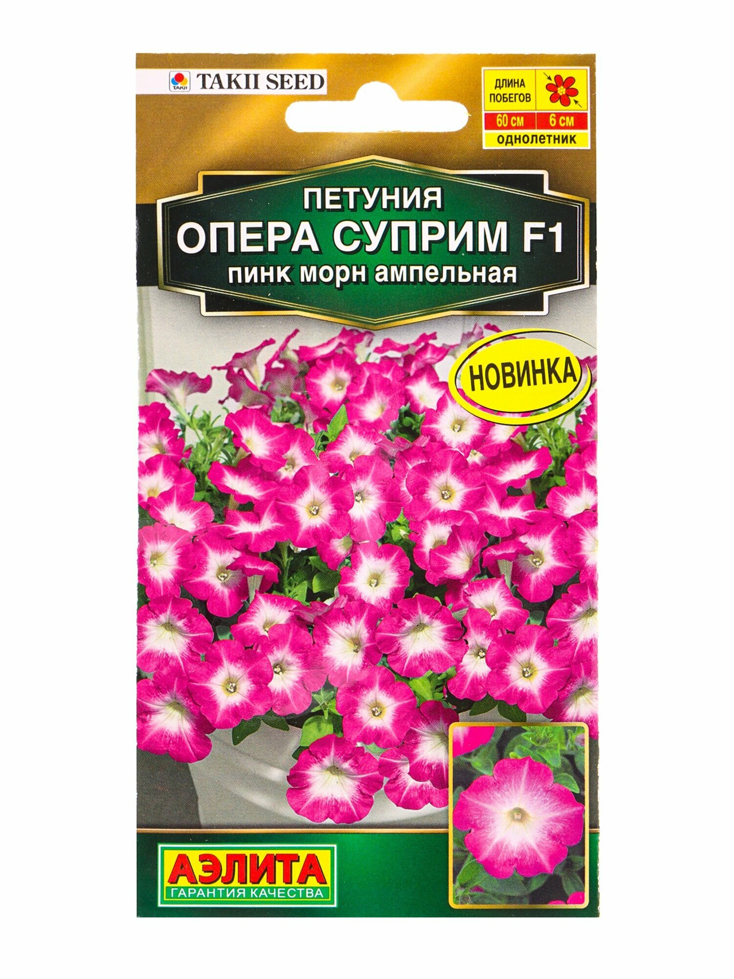 Семена цветов Петуния Опера суприм F1 пинк морн ампельная (драже) С. Takii Seed , Ц/П,4 шт. 1094578