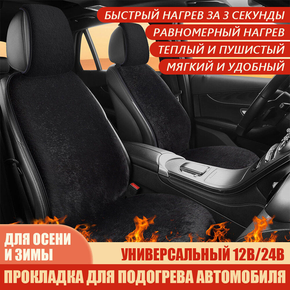 Чехол для автомобильного сиденья с подогревом, с интерфейсом прикуривателя, 1 шт