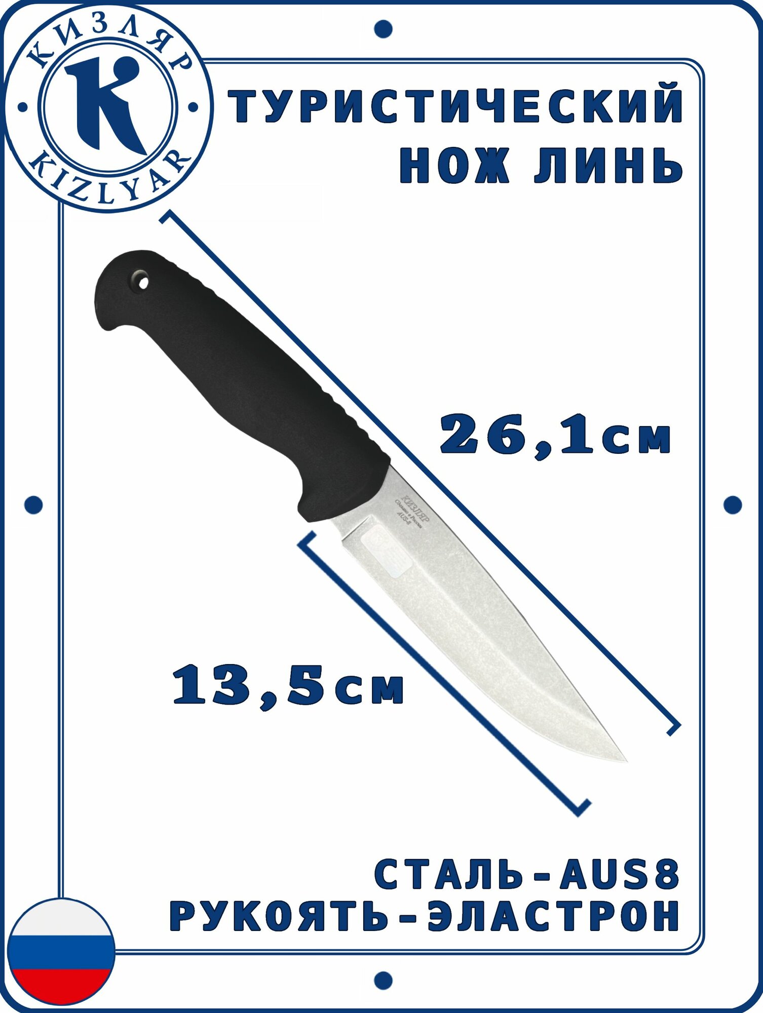 Нож Линь Кизляр, Cталь: AUS-8, Рукоять: Эластрон ( серебристый / черный )